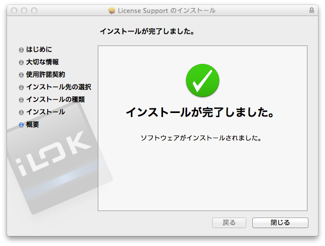 iLok 授權＆Pro Tools 註冊登錄順序徹底解說（iLok 登錄篇） | 璃思維スタジオ制作｜LiSWEi.com