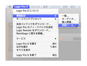 Show Advanced Tool ： 為什麼我的 Logic Pro X 界面長的不一樣？ | 璃思維スタジオ制作｜LiSWEi.com