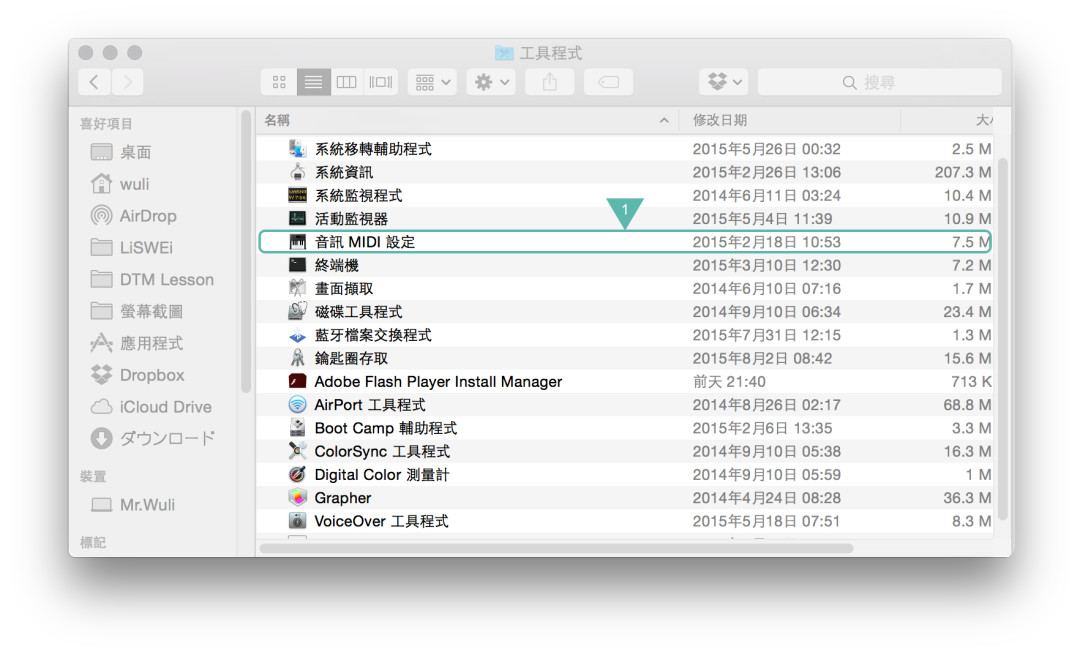 Mac 電腦與 Logic Pro X 的 Audio Interface 相關設定 | 璃思維スタジオ制作｜LiSWEi.com