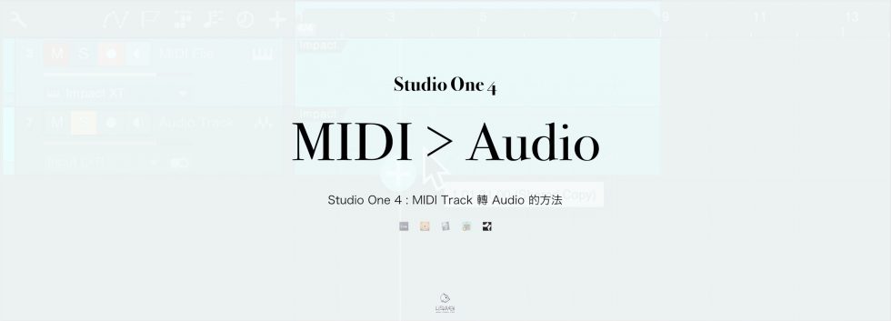 Studio One 4 : MIDI Track 轉 Audio 的方法 | 璃思維スタジオ制作｜LiSWEi.com