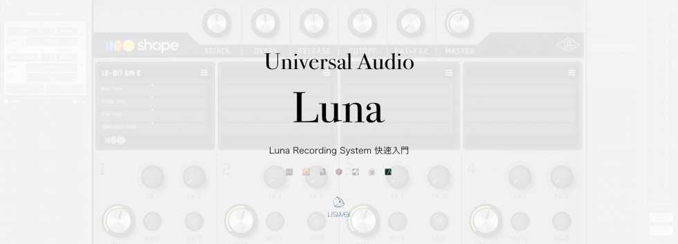 關於 Luna Recording System 的安裝方法與介面介紹 | 璃思維スタジオ制作｜LiSWEi.com